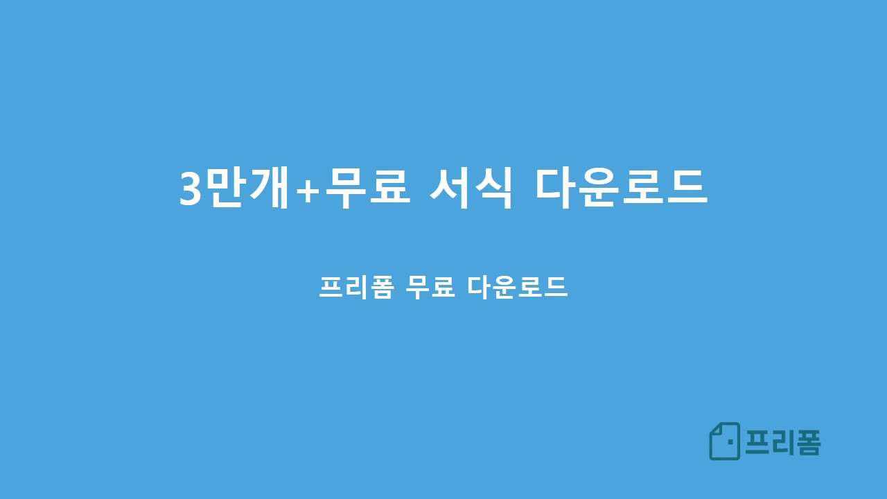 무료 시설 관리 일일 업무 일지 서식 및 양식 다운로드 한글hwp워드doc 파일 제공 페이지 1